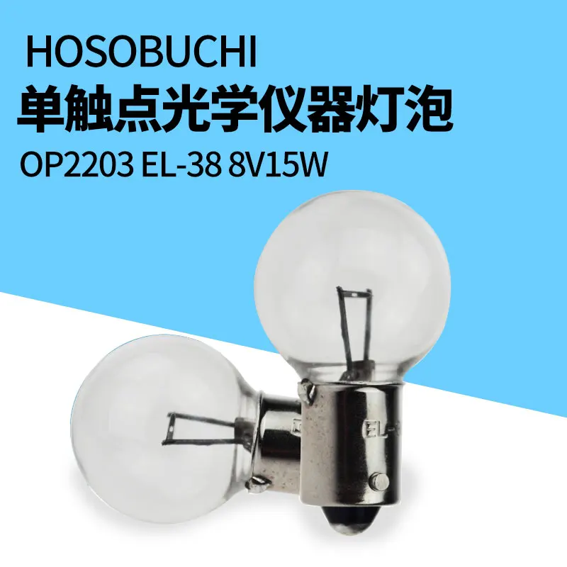 2個hosobuchi OP2203 EL-38 8V15WランプOP-2203、EL38 8v 15ワットBA9s顕微鏡光電球