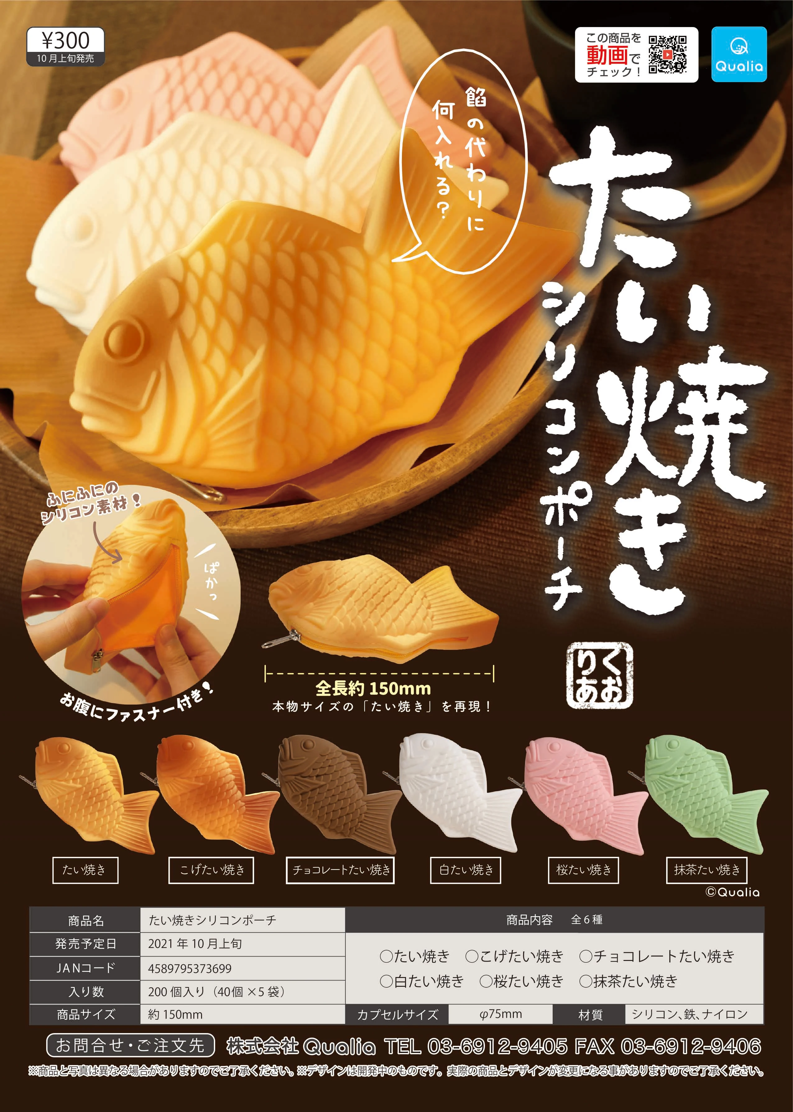 Chocolate Taiyaki