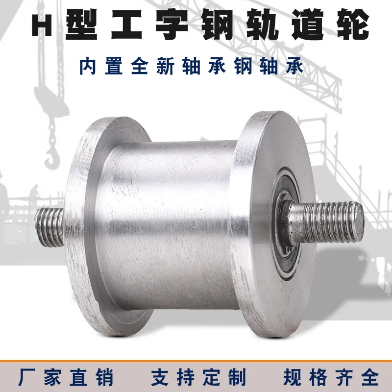 H type I beam pulley/double sided large iron gate groove wheel/light ...