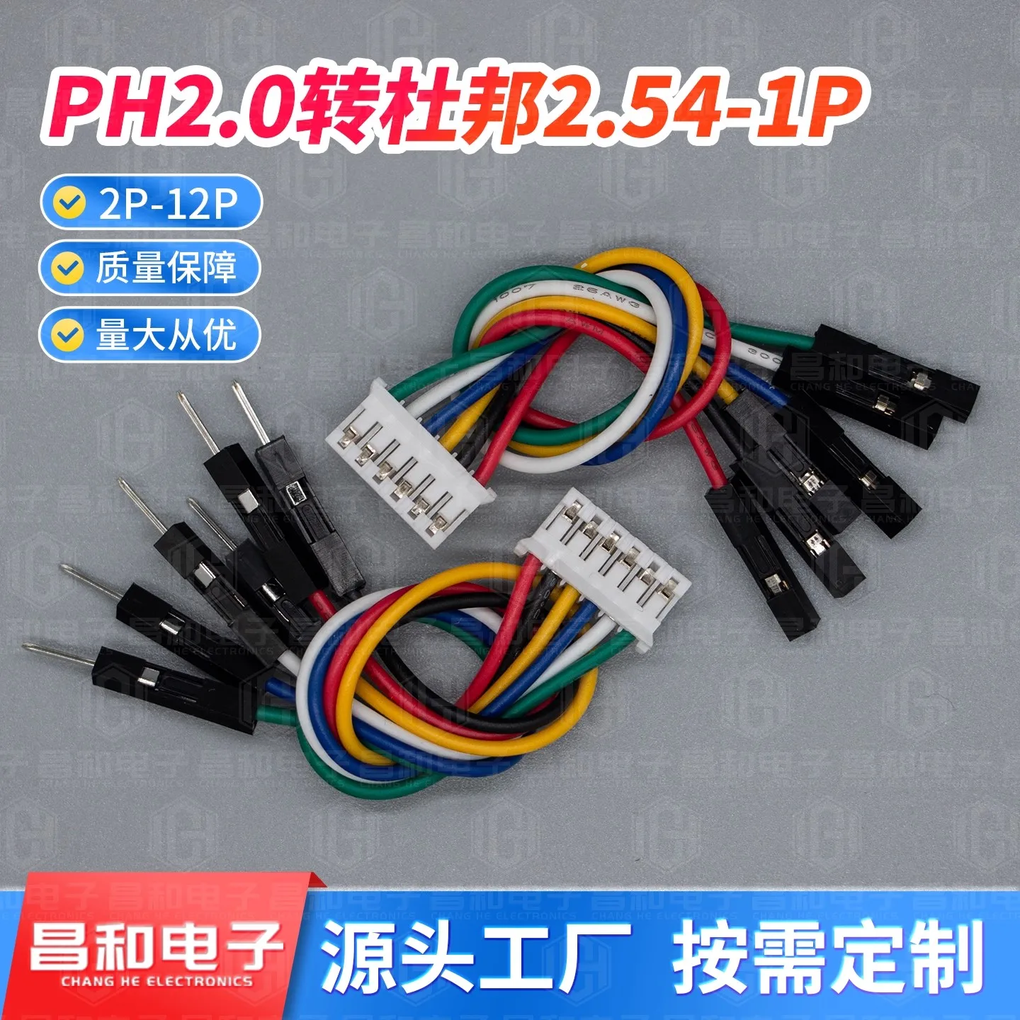 5Pcs PH2.0 to Dupont line electronic wire-2P/3P/4P/5P/6 Pin To 2.54mm ...