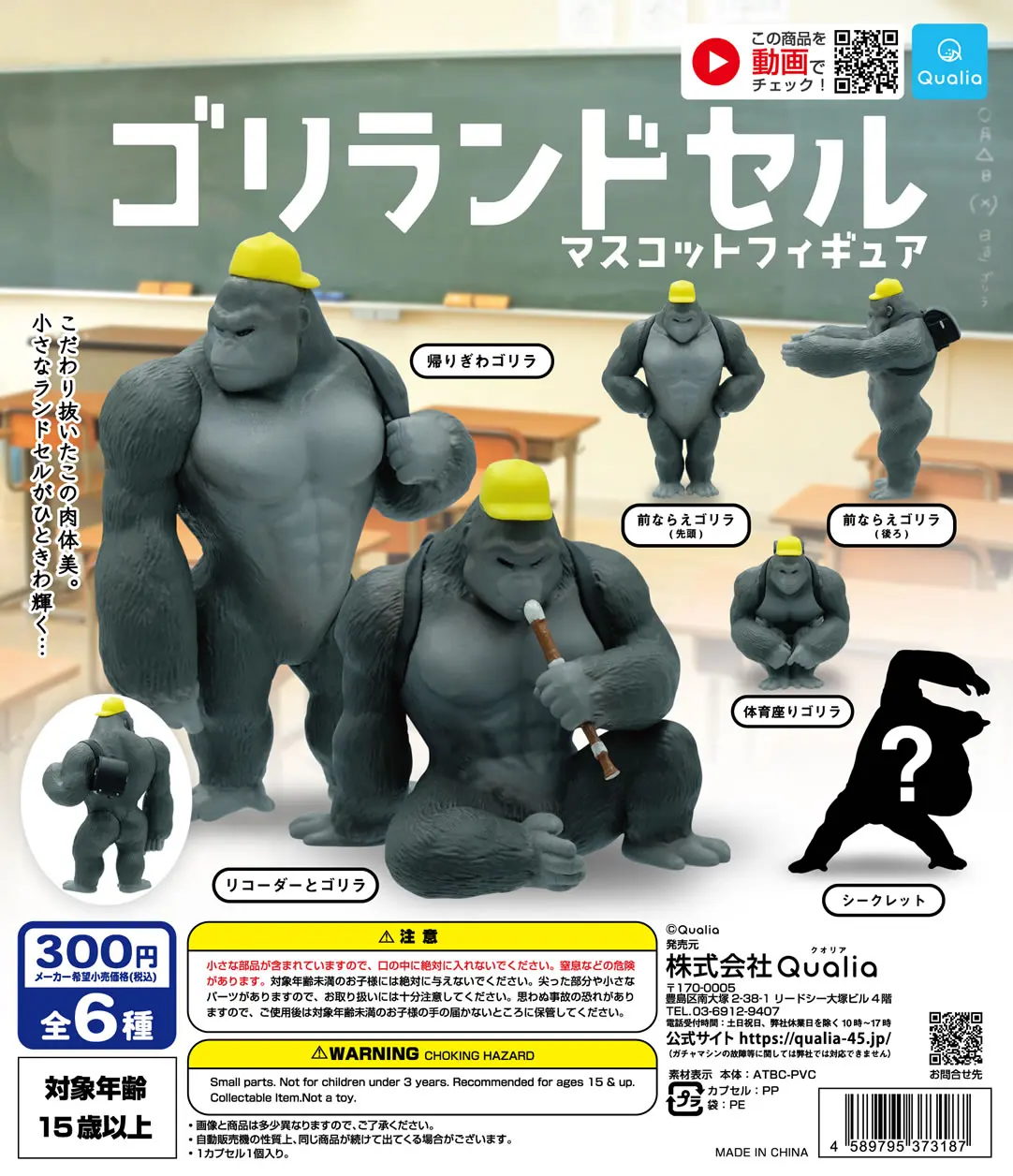 Qualia-capsule-toys-funny-Gorilla-school-bag-mascot-figure-gacha-Gacha-models.jpg