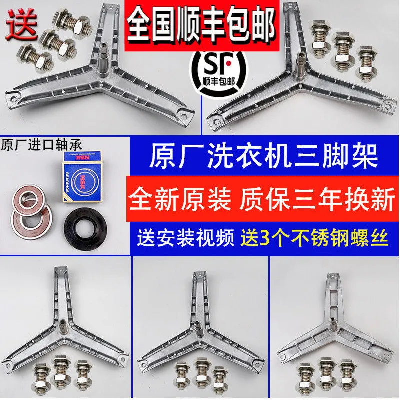 Household-drum-washing-machine-tripod-tripod-bracket-bearing-water-oil ...