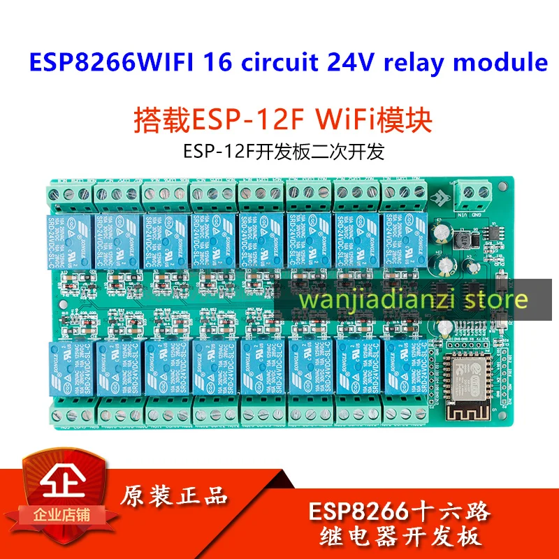 ESP8266WIFI 16 circuit 24V relay module ESP12F development board secondary development DC24V ...