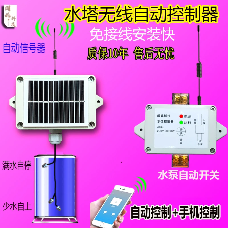 Solar-Wireless-Automatic-Water-Tower-Pumping-Switch-Water-Level ...