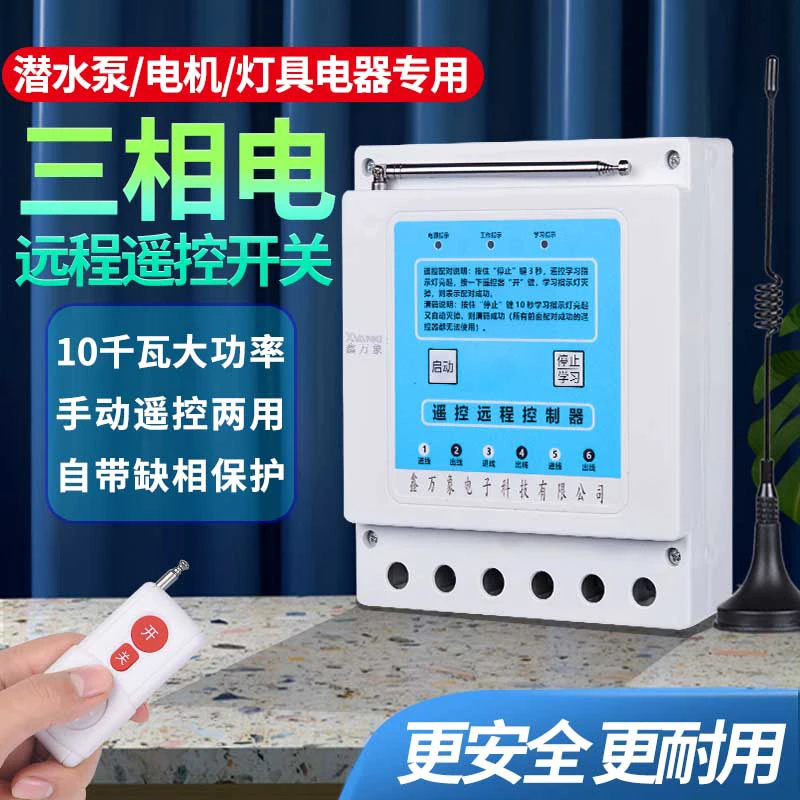 Three-phase-remote-control-switch-water-pump-motor-wireless-remote ...