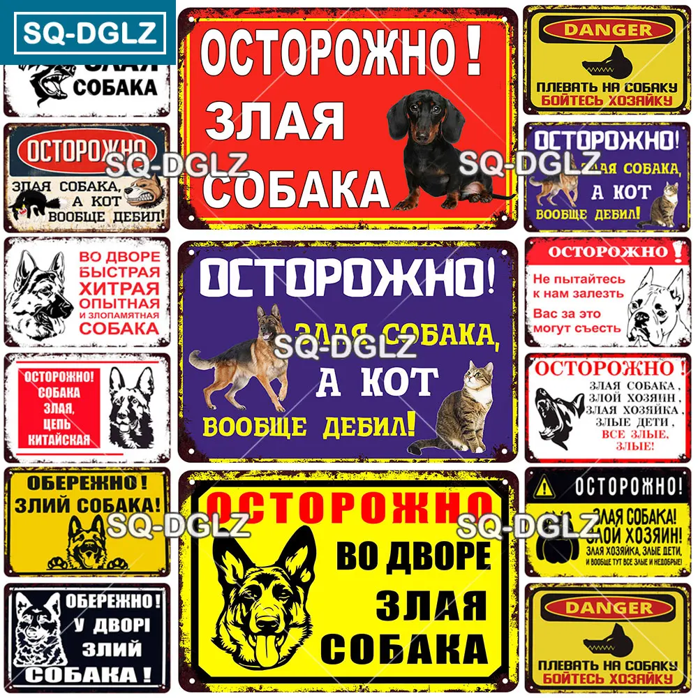 The Russian Warning Dogs Vintage Metal Sign Shop Decor Tin Sign Pub ...