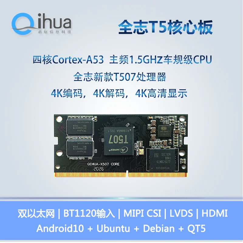 Allwinner-t507-core-board-quad-core-A53-CPU-Android-10-industrial-control-board-vehicle ...