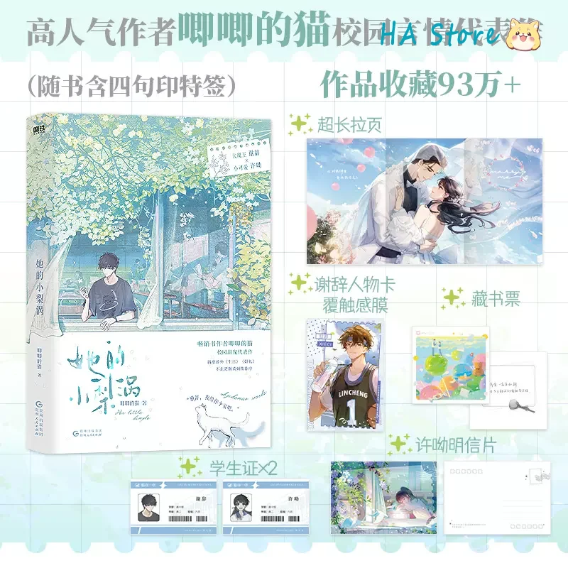 BG-Novels-Her-Little-Dimples-Novel-Book-By-Jiji-s-Cat-Xu-You-Xie-Ci ...