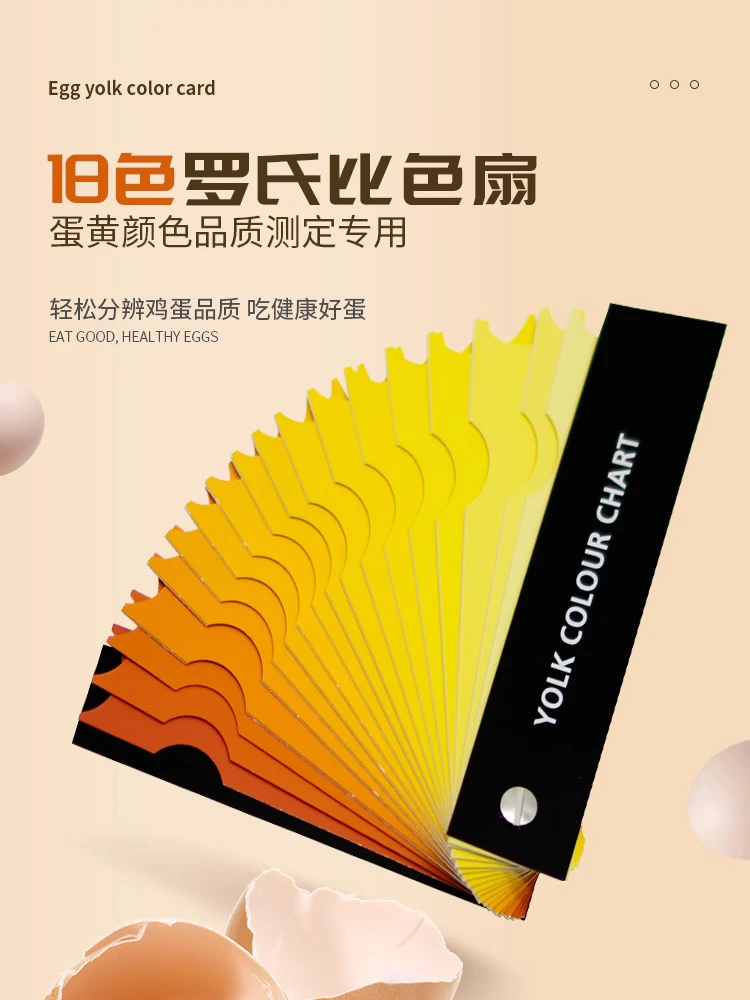 Roche-colorimetric-fan-egg-yolk-color-tester-egg-yolk-colorimetric-fan.jpg
