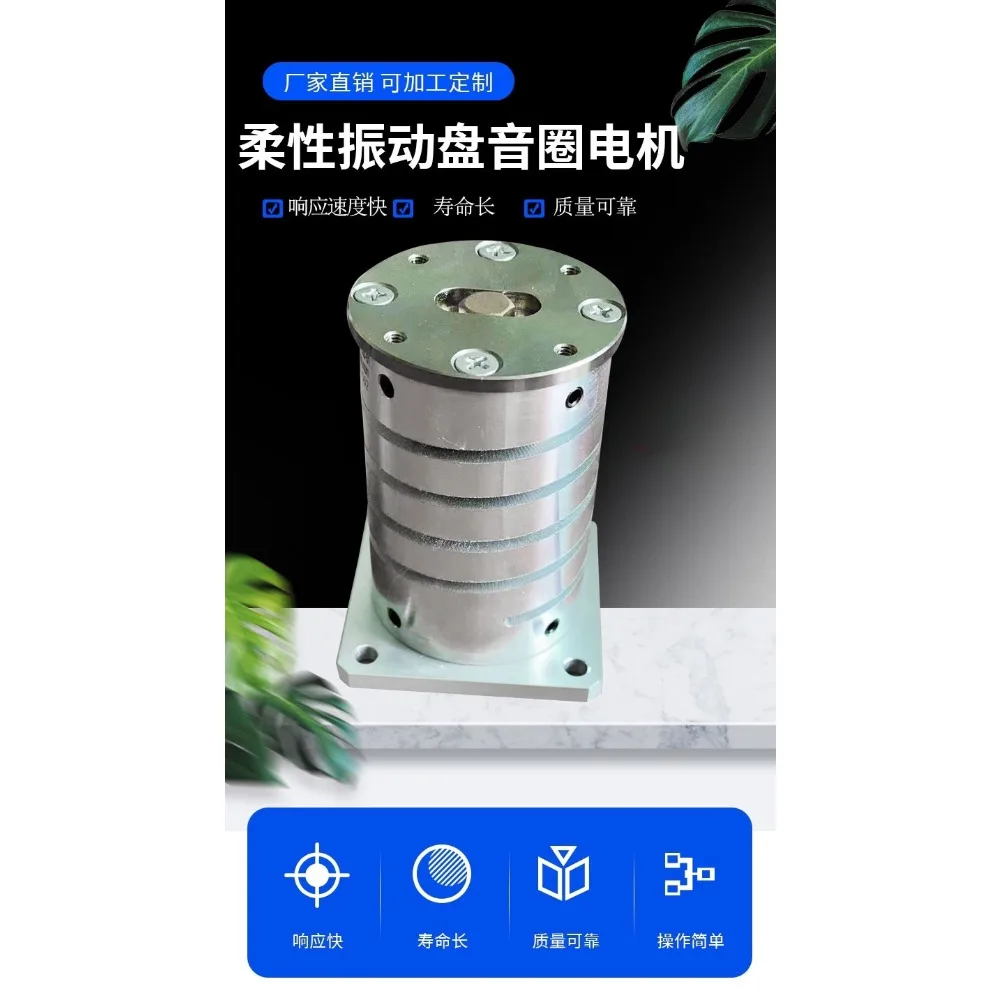 Flexible-vibration-disc-voice-coil-feeding-special-motor-cylindrical ...