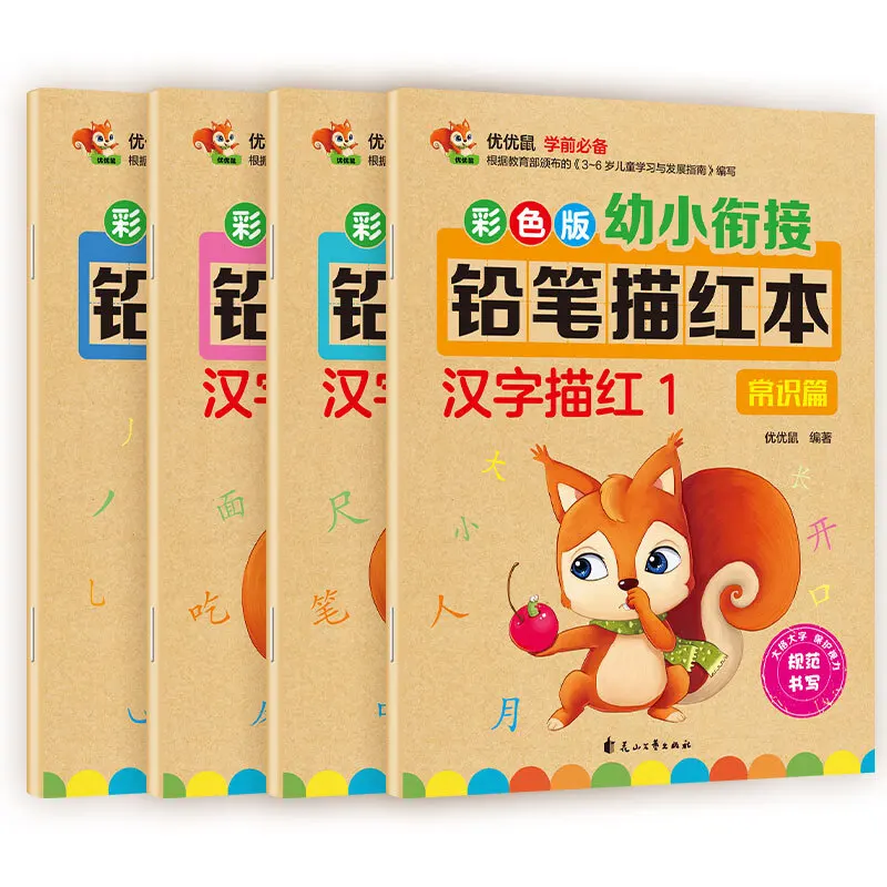 Chinese Calligraphy Practice Stickers for Kids Pencil Control Tracing ...