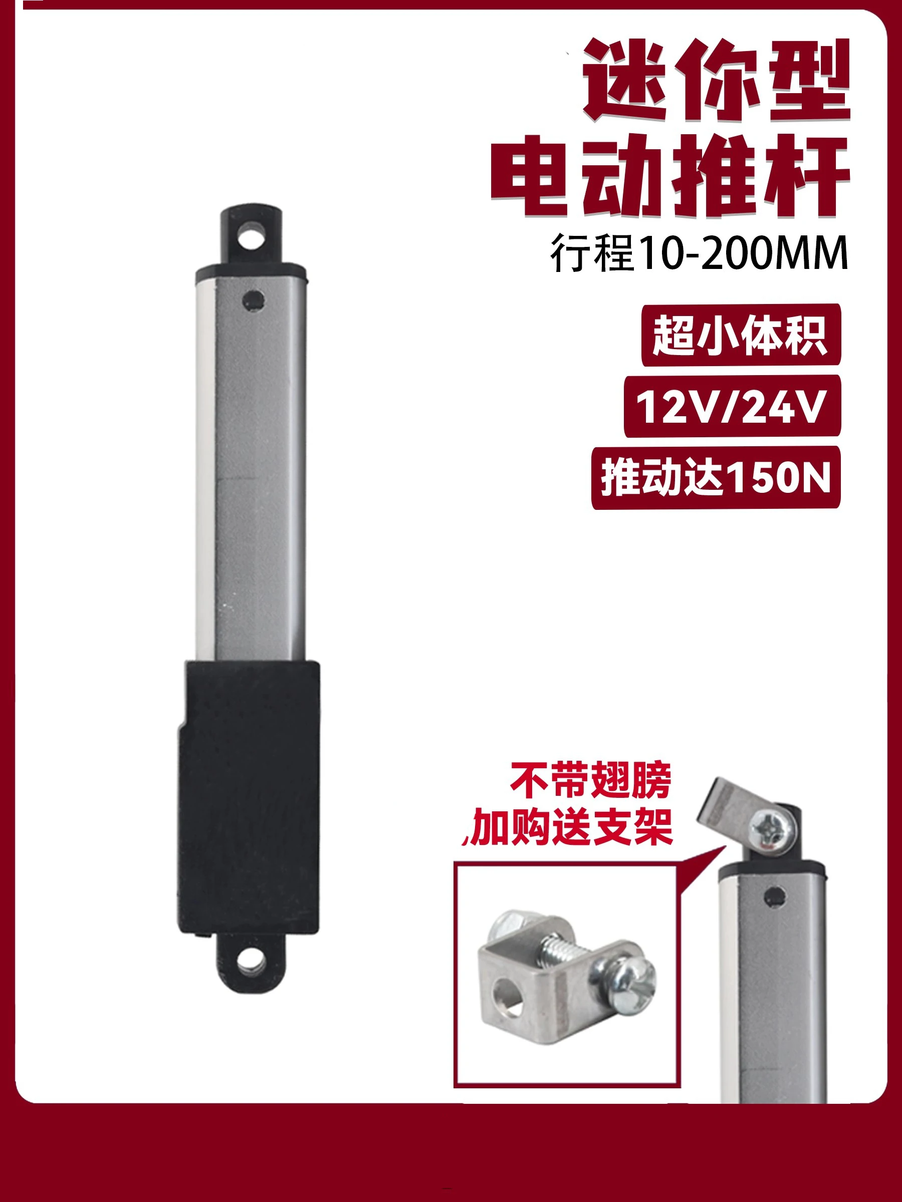 Mini-Electric-Push-Rod-150N-15KG-Motor-DC-Lifting-and-Shrinking-Rod ...