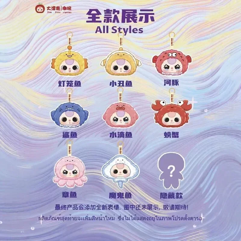 Baby-Three-Three-Year-Old-Romantic-Ocean-Series-Plush-Blind-Box-Cute ...