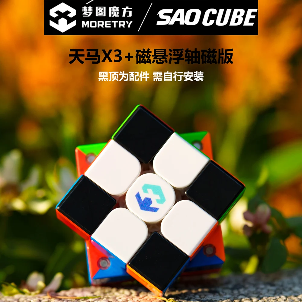 [SaoCube] Moretry & SaoCube TianMa X3+ Maglev Ball Core 3x3 Glossy ...