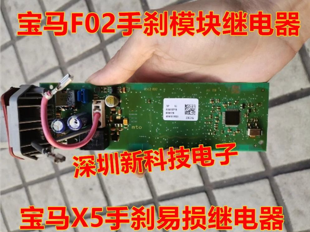 BMW F02 handbrake module relay relay new BMW X5 hand brake module