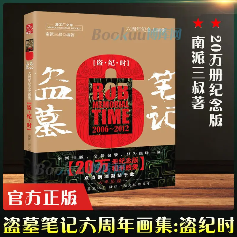 Suspenseful-Novel-Tomb-Robbing-Notes-Dao-Mu-Bi-Ji-Sixth-Anniversary ...