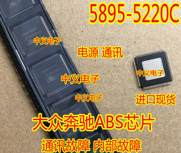 5895-5220C-Automobile-Computer-Board-Vulnerable-Chip-IC-Main-Automobile ...