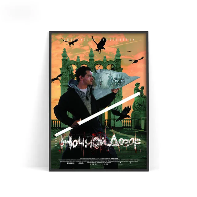 Night Watch Movie Poster