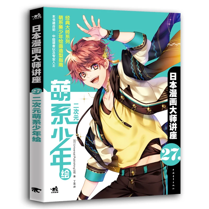 Japanese Manga Master Lecture 27 Two-dimensional Moe Boy Drawing Manga ...