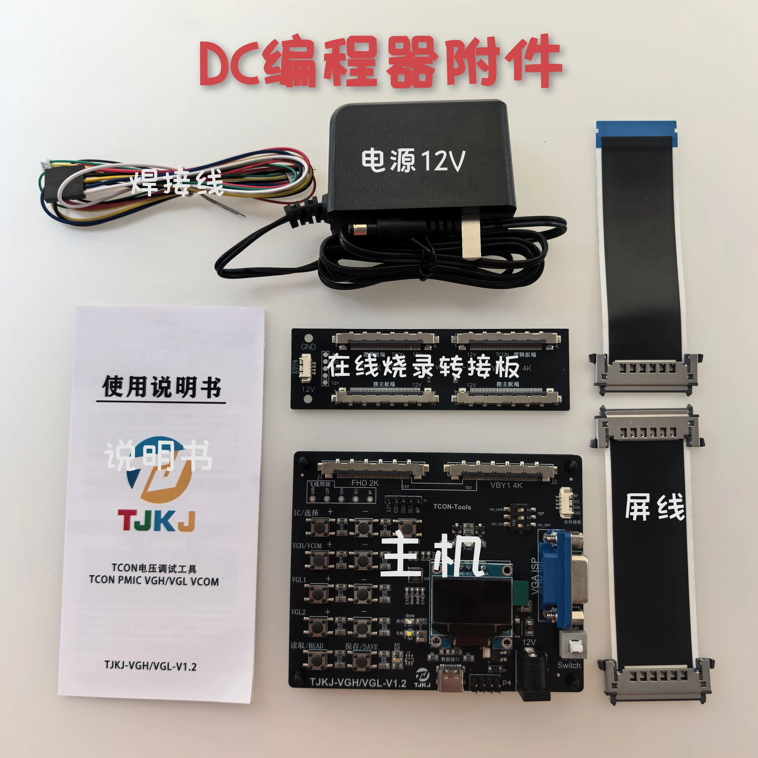 tjkj-vgh/vgl-v1.2 TCON VGH and VGL PMICS DC Voltage Programmer ...