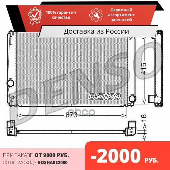 Radiator-cooling-system-DVS-Denso-art-DRM50051-spare-part-auto-car ...