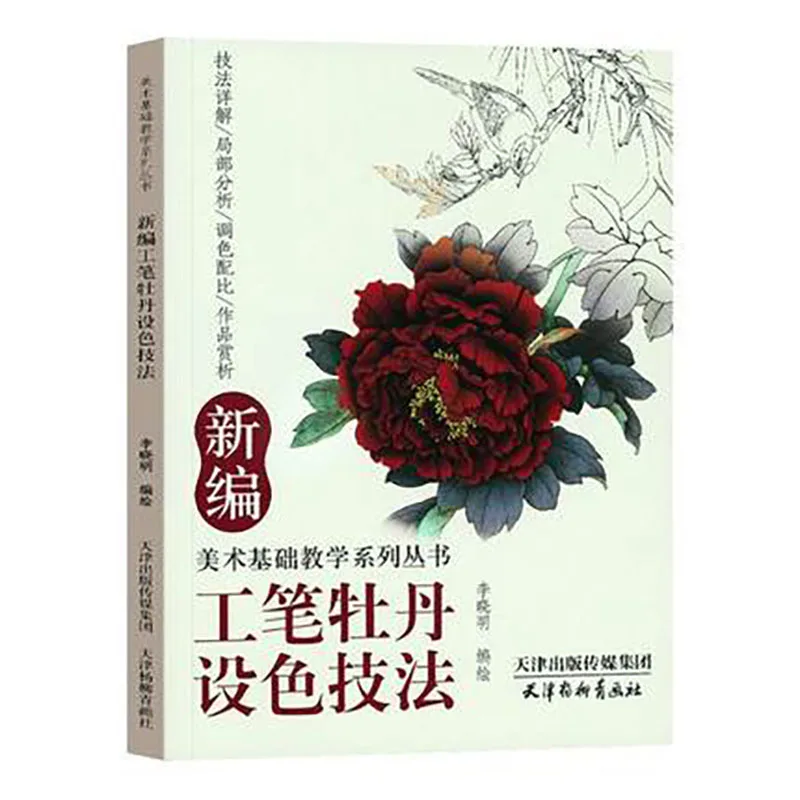 Traditional-Chinese-Painting-Gong-Bi-Meticulous-Flower-Peony-Coloring ...