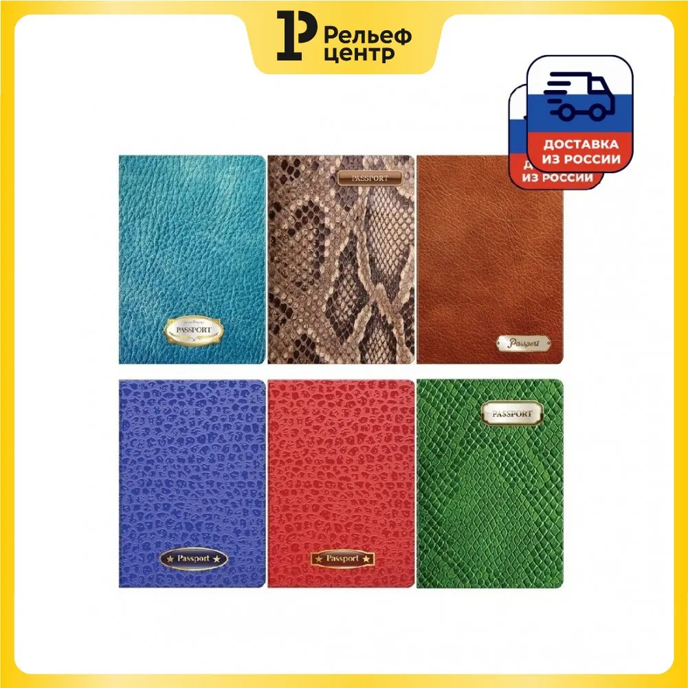 Passport Cover Texture