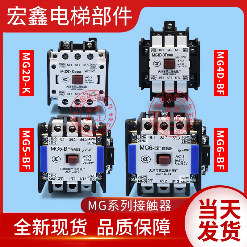 Elevator-mute-star-contactor-MG4D-MG5-MG2D-K-MG6-BF-Tianjin-Second ...