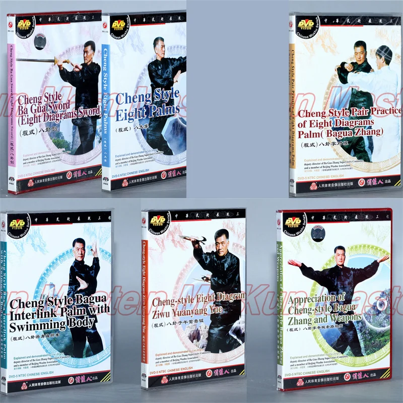 Cheng Style Eight Palm Chinese Kung Fu Teaching Video English Subtitles ...