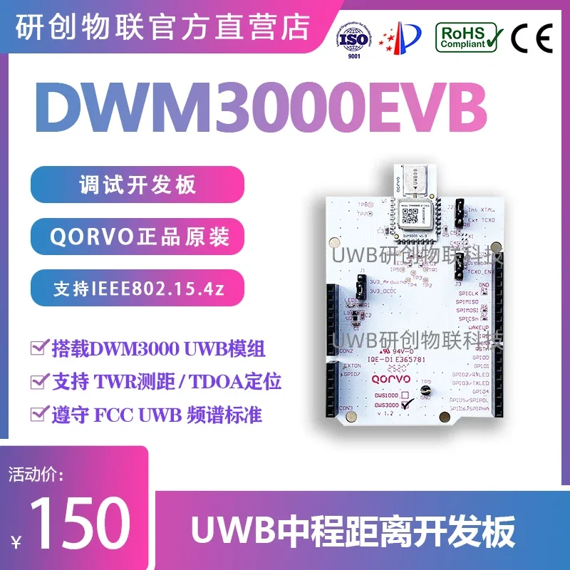 Qorvo-DWM3000-DWM3110-UWB-Module-Chip-Development-Board-Fira-Standard.jpg