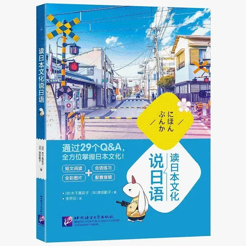 Complete Set Learning Japanese Culture Book Adults Spoken Textbook ...