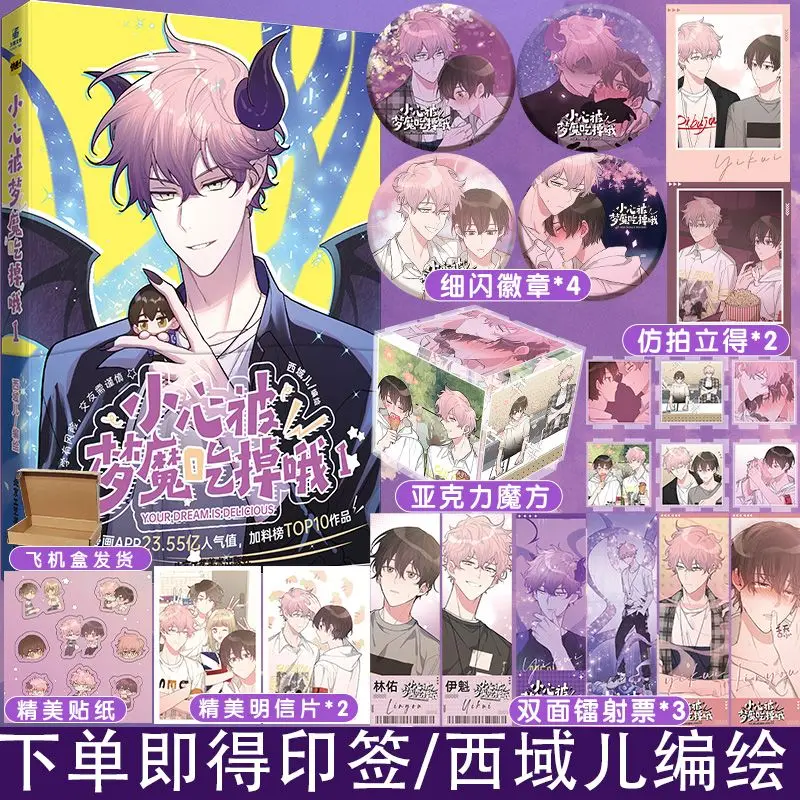 Prepedido-BL-Manhua-Comic-Xiao-Xin-Bei-Meng-Mo-Chi-Diao-O-Campus-de ...