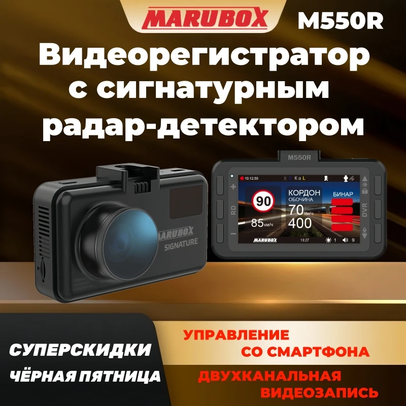 MARUBOX-M550R-Wifi-Car-DVR-Radar-Detector-GPS-3-in-1-Dash-Cam-HD2304-1296P-170.jpg