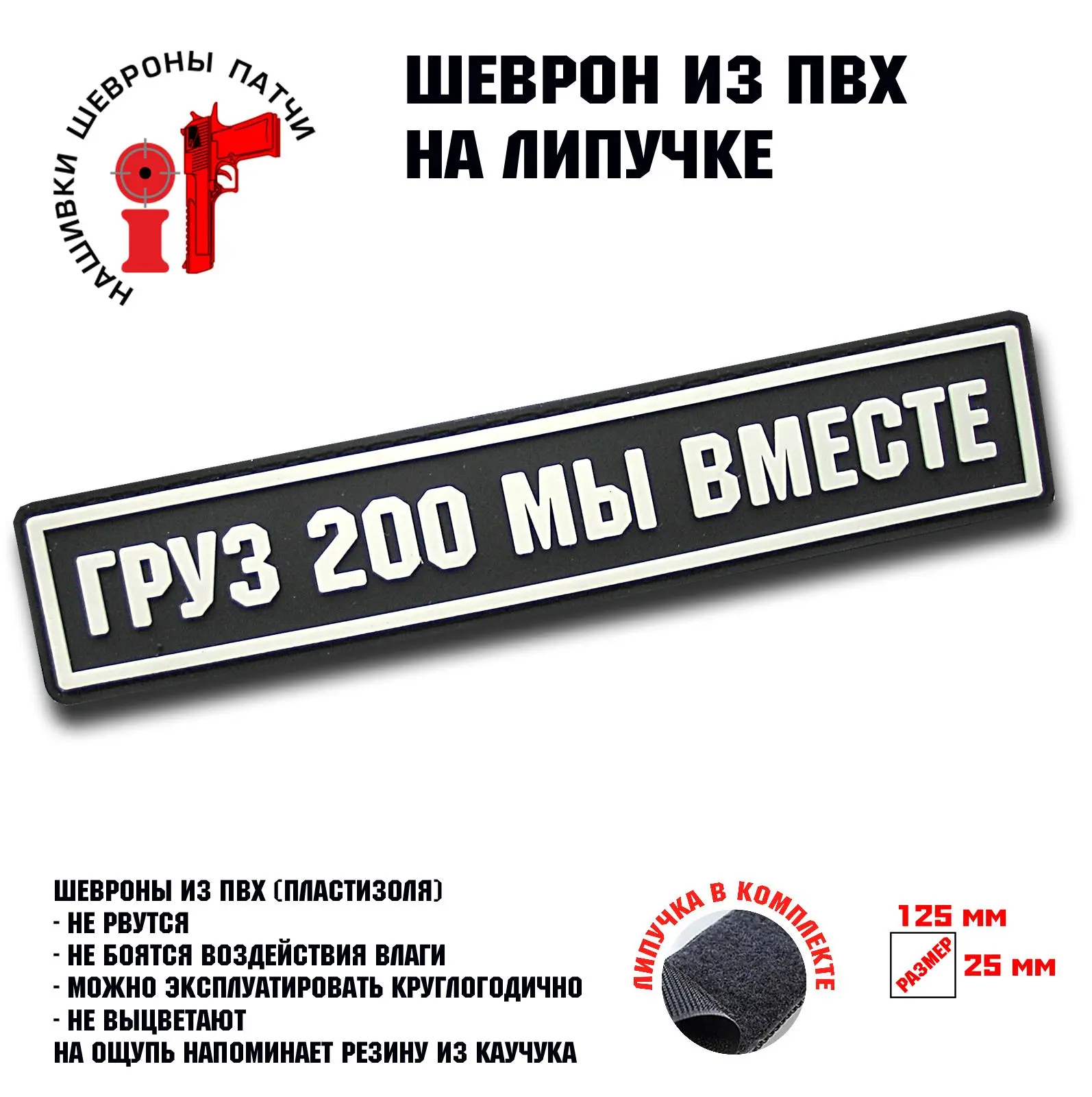 Chevron iF 패치, "Gruz 200 We Together" 흰색, 125x25 - AliExpress 15