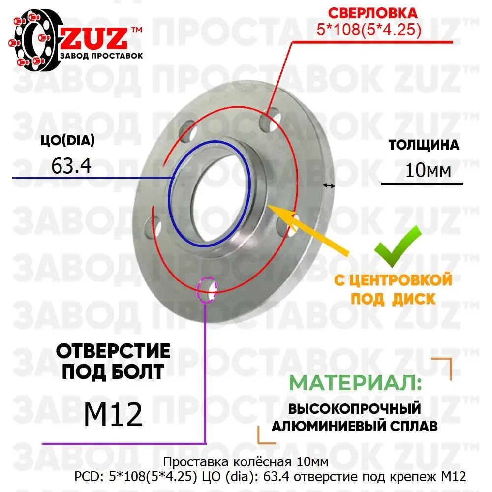 Espaçador колёсная 10mm PCD: 5*108 цо (DIA): 63,4 com furo бортиком sob ...