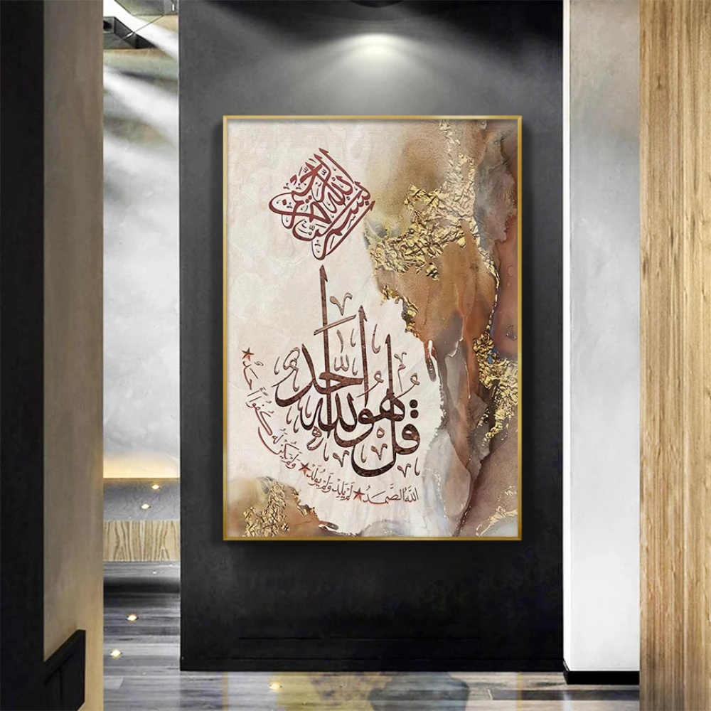 Islamic-Calligraphy-Beige-Gold-Allah-Posters-Abstract-Wall-Art-Canvas ...