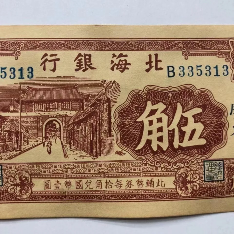 Old Chinese Paper Money