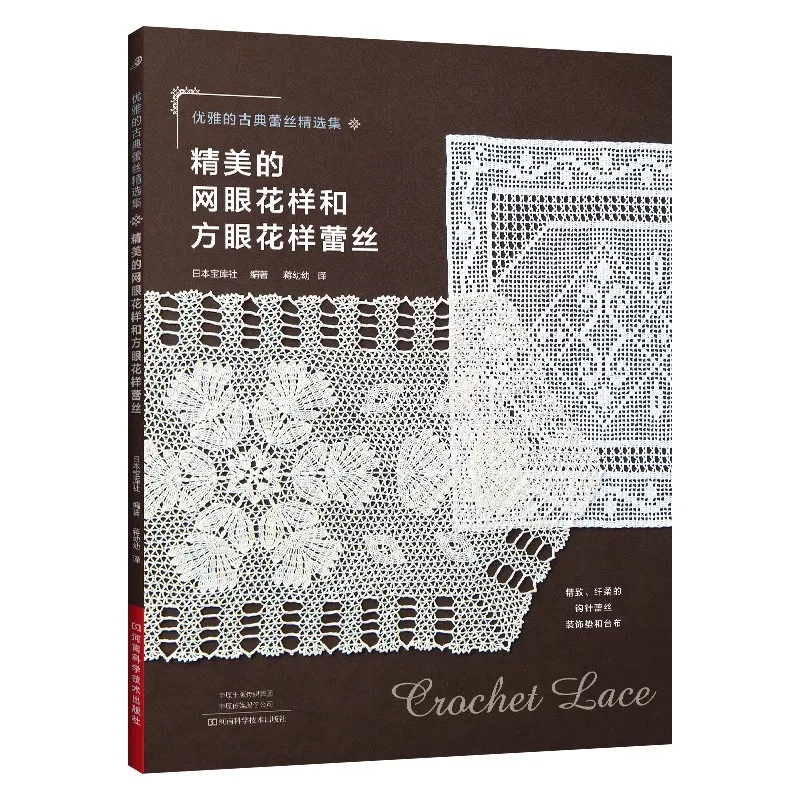 Crochet Advanced Patterns: Master the Art of Lace, Mesh, and Vintage ...