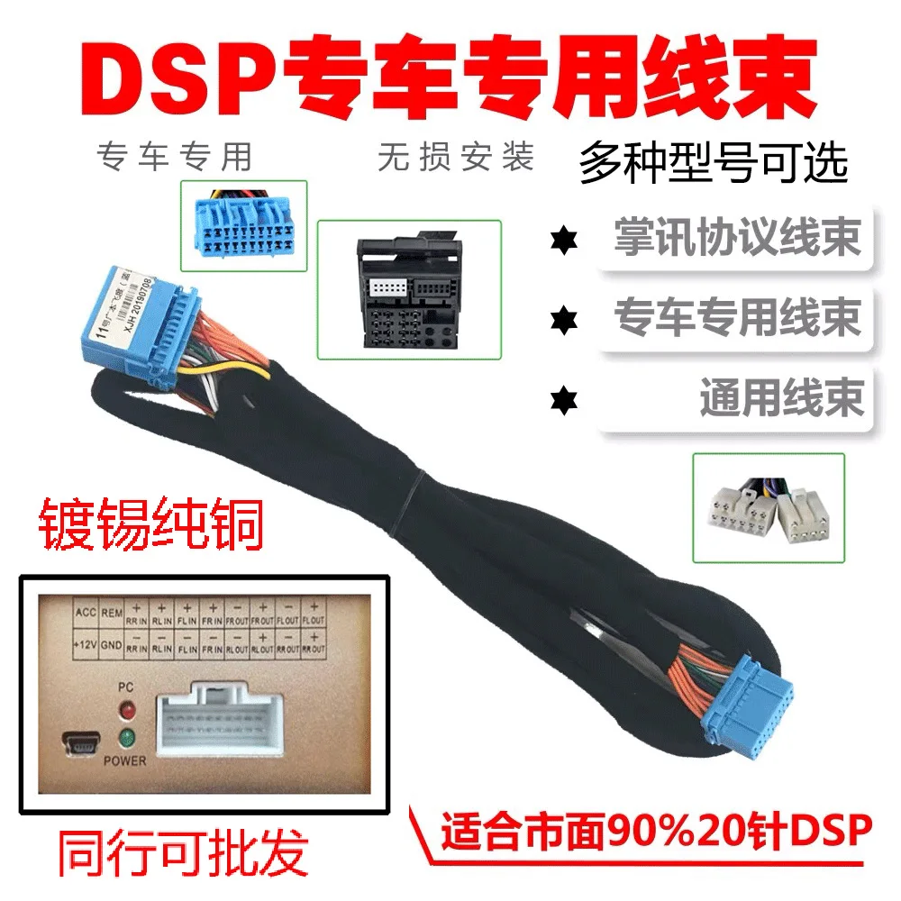 1-5m-Special-wiring-harness-car-DSP-power-amplifier-modification-non ...