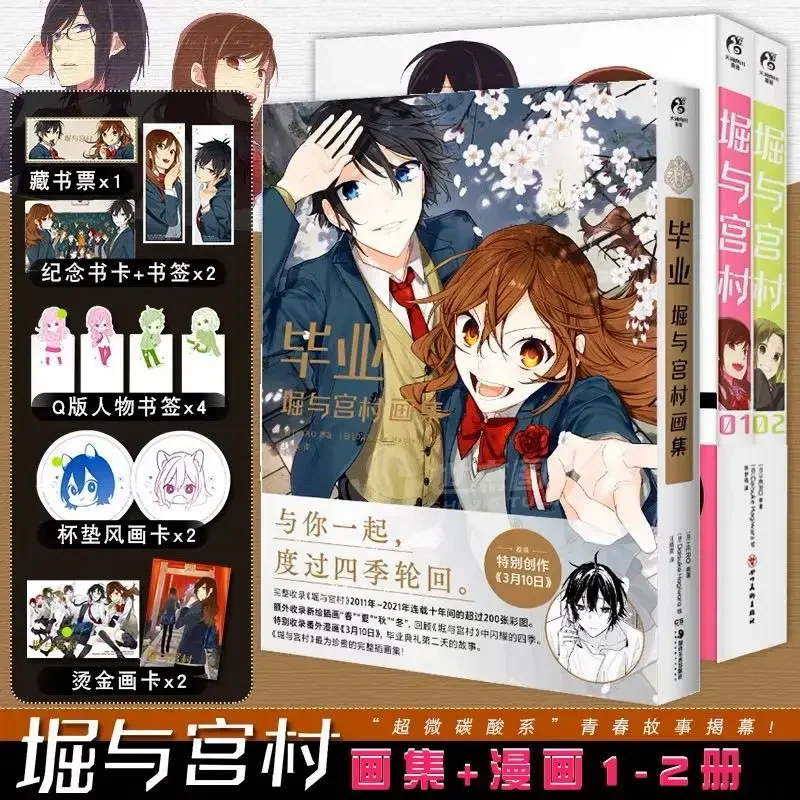 2-Books-Set-Horimiya-Hori-San-To-Miyamura-Kun-Original-Comic-Book ...