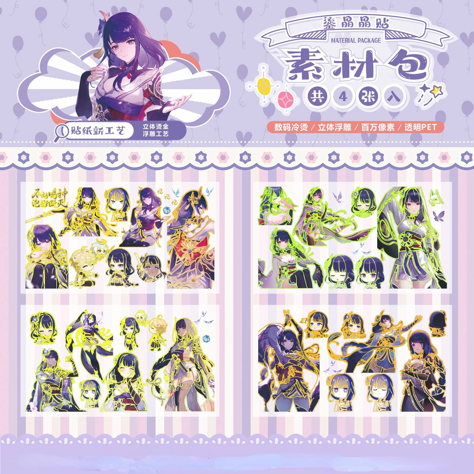 Genshin-Impact-Raiden-Shogun-Laser-Stickers-DIY-Yae-Miko-Nahida-Zhongli ...