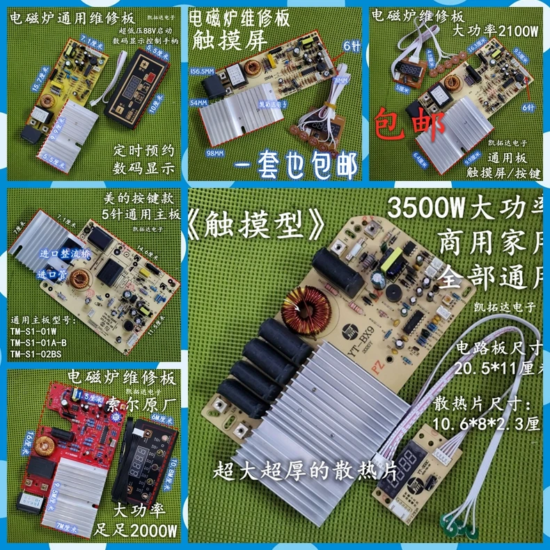 1800w-to-3000w-touch-high-power-induction-cooker-main-board-repair ...
