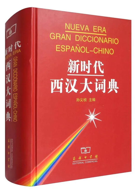 New-Era-Spanish-Chinese-Dictionary-Large-Size-2345-Pages.jpg