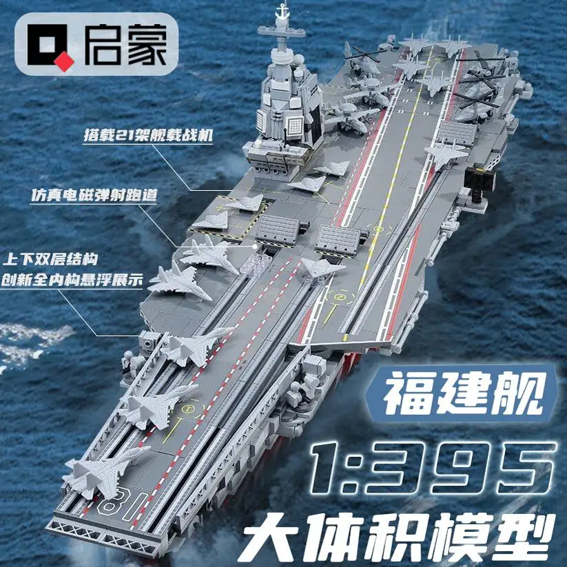 3031pcs aircraft carrier Fujian 1/395 80CM simulation electromagnetic ...