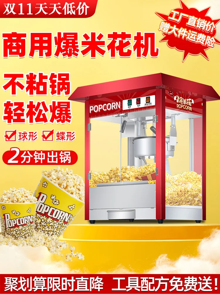 Popcorn-machine-commercial-stall-new-automatic-electric-popping-machine ...