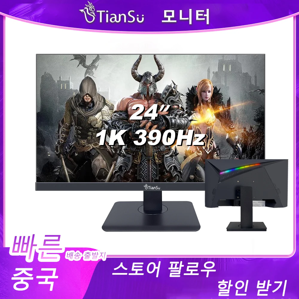 Tiansu-24-360hz-24-390Hz-ips-pc-360hz-FHD.jpg