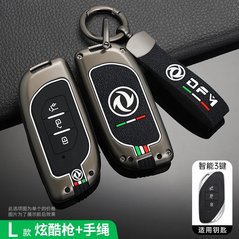 New style Metal + silicone car key cover case holder For Dongfeng ...