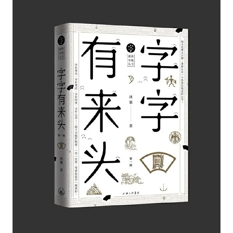The-Story-of-Chinese-Characters-with-Origins-Book.jpg