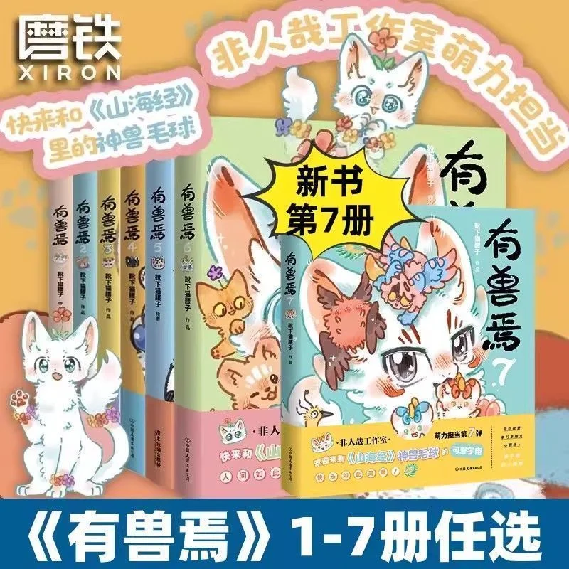 7books-set-you-shouyan-fabulous-beasts-manhua-comic-book-volume1-7 ...
