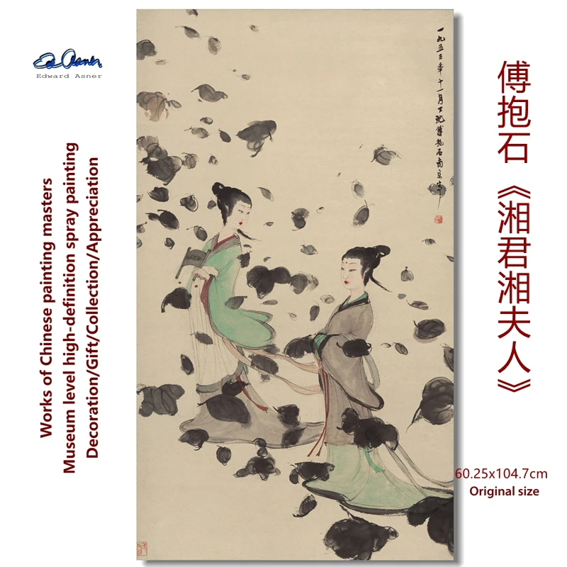 Fu Baoshi's "Xiang Jun Xiang Madam" Modern Master Classic Art Museum ...